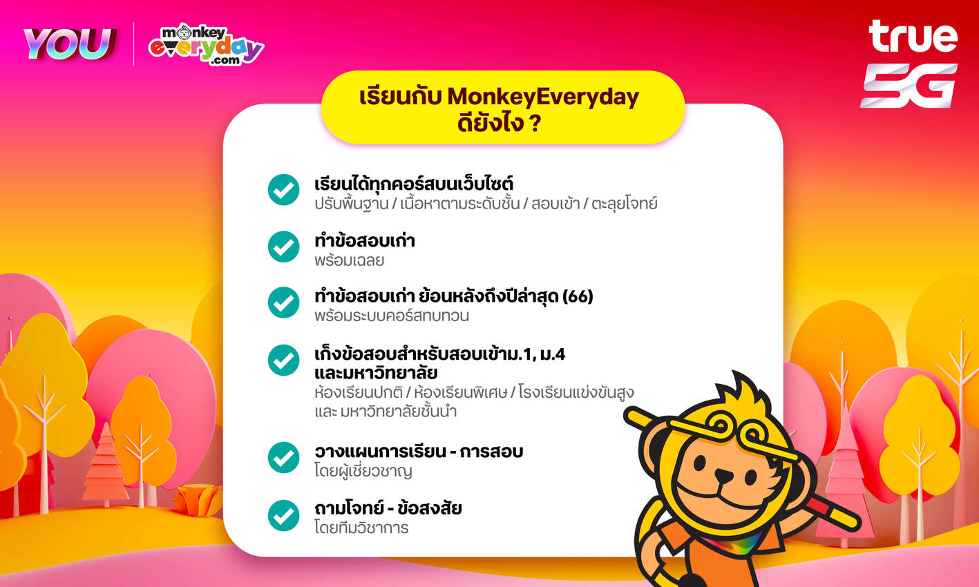 โปรโมชัน True | MonkeyEveryday