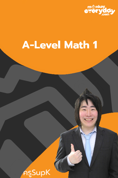 ติวเข้ามหาลัย TGAT TPAT A-Level | MonkeyEveryday